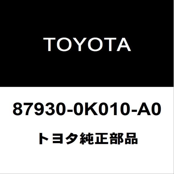TOYOTA トヨタ 純正部品サイドミラーLH純正品番87930-0K010-A0適用車種ハイラックス  型式：3DF-GUN125■ご注文確定後の交換・返品・キャンセルなどはお受けいたしかねます。■車検証情報をお知らせ頂ければ、適合確認さ...