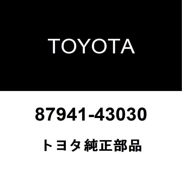 TOYOTA トヨタ 純正部品サイドミラーパッキンLH純正品番87941-43030適用車種【要適合確認】クラウンコンフォート  型式：DBA-TSS10■ご注文確定後の交換・返品・キャンセルなどはお受けいたしかねます。■車検証情報をお知ら...