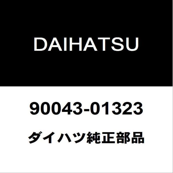 DAIHATSU ダイハツ 純正部品ウォーターポンプガスケット純正品番90043-01323適用車種ダイハツ ハイゼット 型式：EBD-S451V-SHLF■ご注文確定後の交換・返品・キャンセルなどはお受けいたしかねます。■車検証情報をお知...