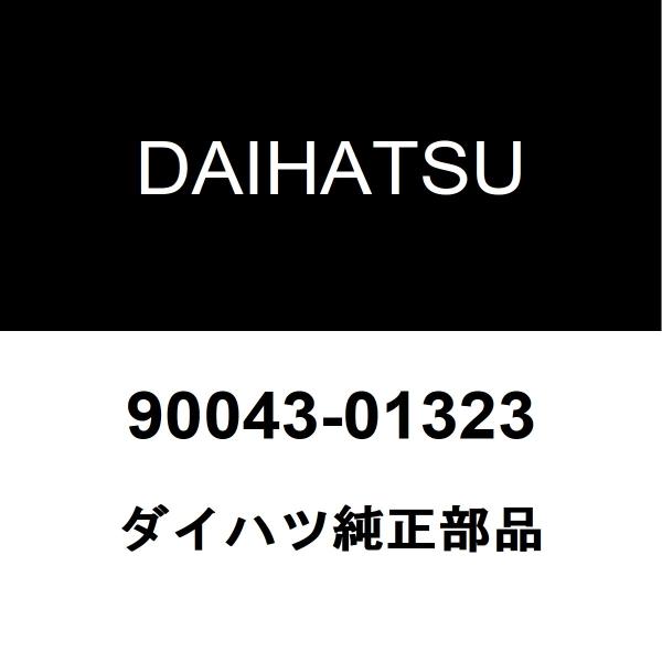 DAIHATSU ダイハツ 純正部品ウォーターポンプガスケット純正品番90043-01323適用車種【要適合確認】コペン  型式：3BA-LA400K■ご注文確定後の交換・返品・キャンセルなどはお受けいたしかねます。■車検証情報をお知らせ頂...