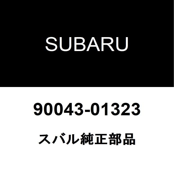 SUBARU スバル 純正部品ウォーターポンプガスケット純正品番90043-01323適用車種【要適合確認】スバル サンバーバン  型式：3BD-S321B