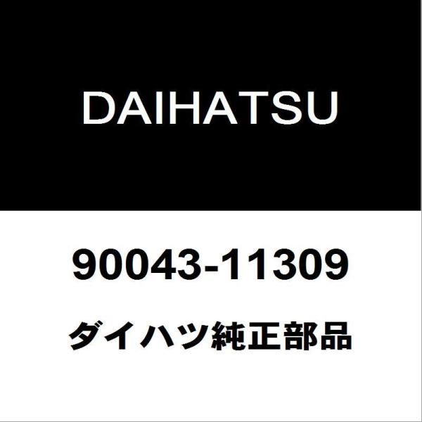 DAIHATSU ダイハツ 純正部品ミッションリヤオイルシール純正品番90043-11309適用車種ダイハツ ハイゼット 型式：EBD-S500P■ご注文確定後の交換・返品・キャンセルなどはお受けいたしかねます。■車検証情報をお知らせ頂けれ...