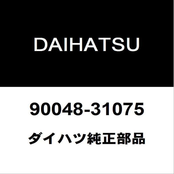 DAIHATSU ダイハツ 純正部品パワーステアリングベルト純正品番90048-31075適用車種ダイハツ ハイゼット 型式：EBD-S407V-SHLF■ご注文確定後の交換・返品・キャンセルなどはお受けいたしかねます。■車検証情報をお知ら...