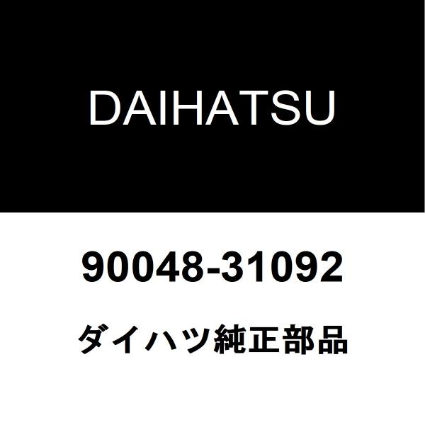 DAIHATSU ダイハツ 純正部品ファンベルト純正品番90048-31092適用車種【要適合確認】ハイゼット  型式：EBD-S321V■ご注文確定後の交換・返品・キャンセルなどはお受けいたしかねます。■車検証情報をお知らせ頂ければ、適合...