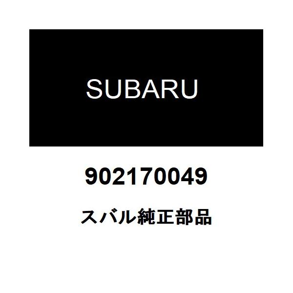 SUBARU スバル 純正部品フロントロックナット リアロックナット純正品番902170049適用車種【要適合確認】スバル フォレスター  型式：DBA-SHJ■ご注文確定後の交換・返品・キャンセルなどはお受けいたしかねます。■車検証情報を...