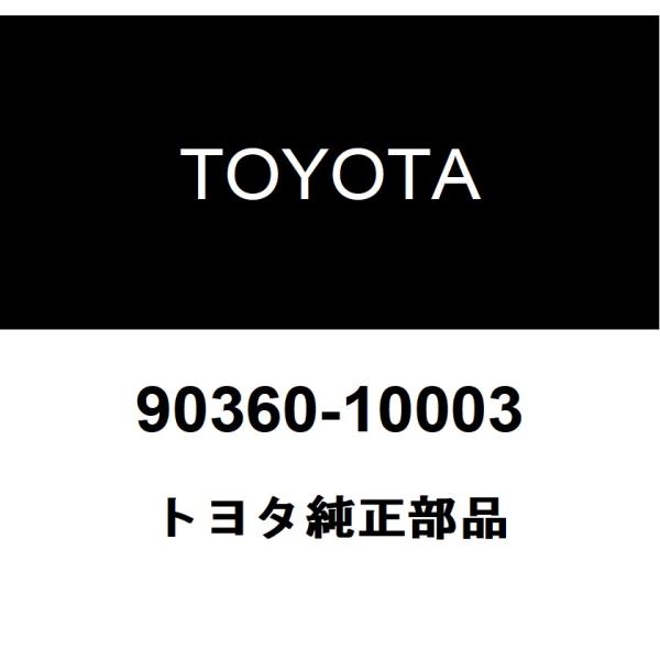 TOYOTA トヨタ 純正部品リバースシフトレストリクト ボール純正品番90360-10003■ご注文後の交換・返品・キャンセルなどはお受けいたしかねます。■車検証情報をお知らせ頂ければ、適合確認させて頂きます。お気軽いにお問い合わせくださ...