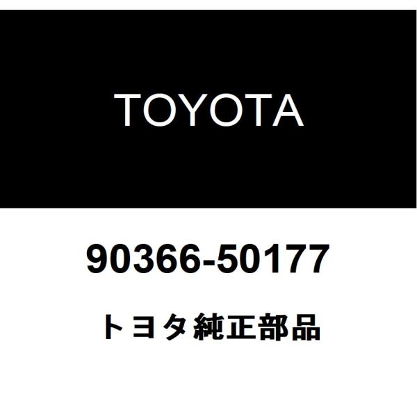 TOYOTA トヨタ 純正部品リヤディファレンシャルケース ベアリング純正品番90366-50177■ご注文後の交換・返品・キャンセルなどはお受けいたしかねます。■車検証情報をお知らせ頂ければ、適合確認させて頂きます。お気軽いにお問い合わせ...