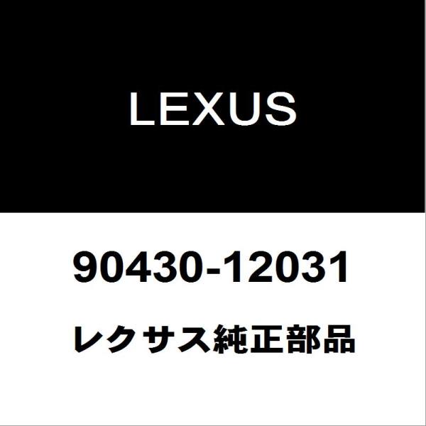 LEXUS レクサス 純正部品オイルパンドレンコックガスケット純正品番90430-12031適用車種LS  型式：6AA-GVF55■ご注文確定後の交換・返品・キャンセルなどはお受けいたしかねます。■車検証情報をお知らせ頂ければ、適合確認さ...