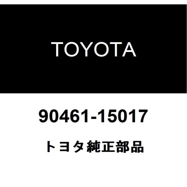TOYOTA トヨタ 純正部品エキゾーストテールパイプ クランプ NO.1 RR純正品番90461-15017■ご注文後の交換・返品・キャンセルなどはお受けいたしかねます。■車検証情報をお知らせ頂ければ、適合確認させて頂きます。お気軽いにお...