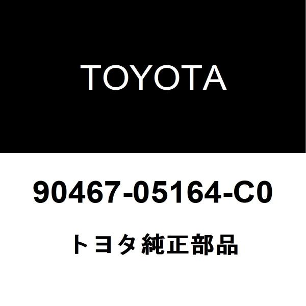 TOYOTA トヨタ 純正部品フロントフロアカーペット クリップ純正品番90467-05164-C0■ご注文後の交換・返品・キャンセルなどはお受けいたしかねます。■車検証情報をお知らせ頂ければ、適合確認させて頂きます。お気軽いにお問い合わせ...