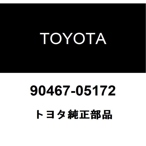 TOYOTA トヨタ 純正部品インストルメントパネル クリップ NO.1純正品番90467-05172■ご注文後の交換・返品・キャンセルなどはお受けいたしかねます。■車検証情報をお知らせ頂ければ、適合確認させて頂きます。お気軽いにお問い合わ...