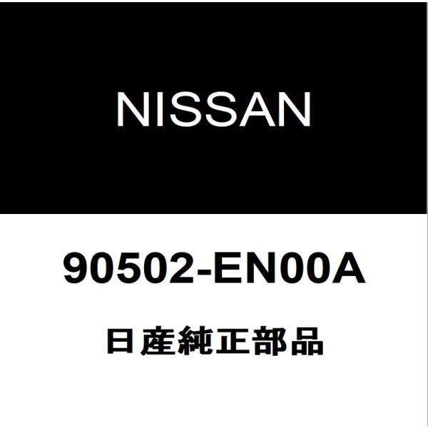 NISSAN 日産 純正部品バックドアORトランクロック純正品番90502-EN00A適用車種日産 ジューク  型式：CBA-NF15■ご注文確定後の交換・返品・キャンセルなどはお受けいたしかねます。■車検証情報をお知らせ頂ければ、適合確認...