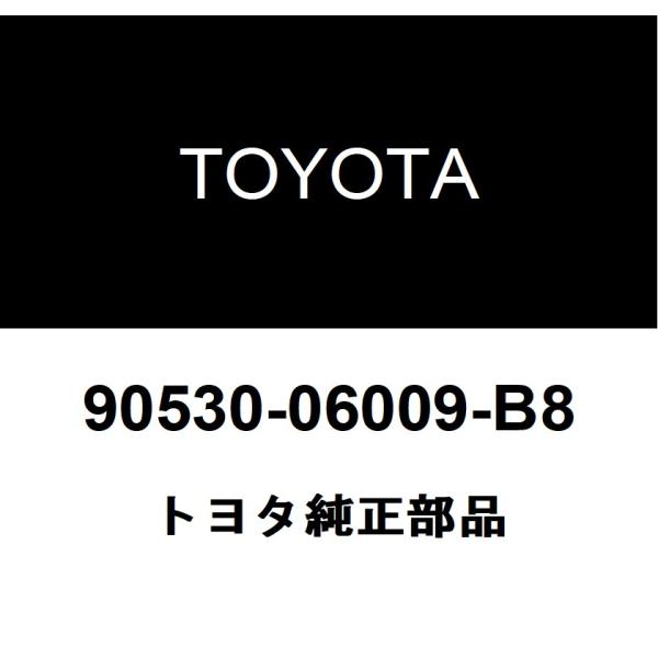 TOYOTA トヨタ 純正部品クォータピラー ガーニッシュ ファスナ純正品番90530-06009-B8■ご注文後の交換・返品・キャンセルなどはお受けいたしかねます。■車検証情報をお知らせ頂ければ、適合確認させて頂きます。お気軽いにお問い合...