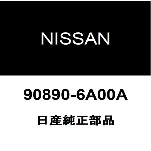 NISSAN 日産 純正部品バックエンブレム純正品番90890-6A00A適用車種日産 デイズ 型式：DBA-B21W■ご注文確定後の交換・返品・キャンセルなどはお受けいたしかねます。■車検証情報をお知らせ頂ければ、適合確認させて頂きます。...