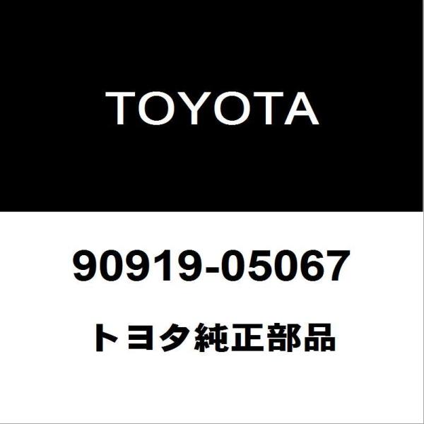 TOYOTA トヨタ 純正部品クランクカクセンサー純正品番90919-05067適用車種トヨタ エスティマ 型式：DBA-ACR50W■ご注文確定後の交換・返品・キャンセルなどはお受けいたしかねます。■車検証情報をお知らせ頂ければ、適合確認...