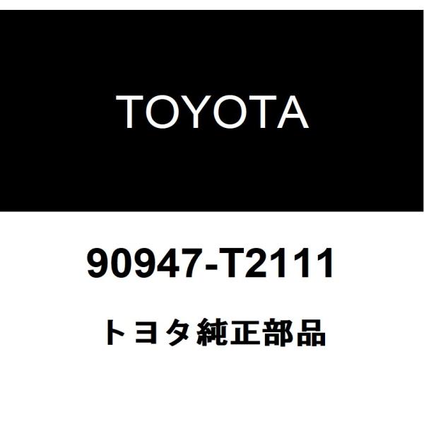 TOYOTA トヨタ 純正部品リヤブレーキチューブ フレキシブル ホース純正品番90947-T2111■ご注文後の交換・返品・キャンセルなどはお受けいたしかねます。■車検証情報をお知らせ頂ければ、適合確認させて頂きます。お気軽いにお問い合わ...