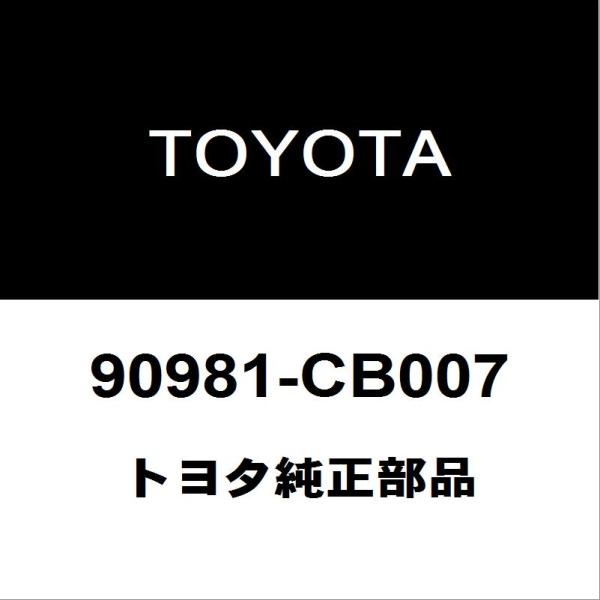 TOYOTA トヨタ 純正部品バックアップランプバルブ純正品番90981-CB007適用車種カローラクロス  型式：6AA-ZVG11■ご注文確定後の交換・返品・キャンセルなどはお受けいたしかねます。■車検証情報をお知らせ頂ければ、適合確認...
