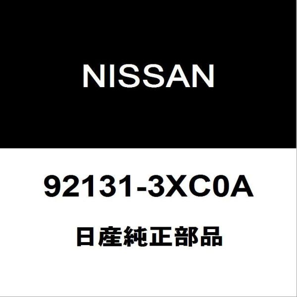 NISSAN 日産 純正部品クーラーリキッドタンク純正品番92131-3XC0A適用車種日産 NV100キャラバン  型式：LDF-CW4E26-KVL4RDK■ご注文確定後の交換・返品・キャンセルなどはお受けいたしかねます。■車検証情報を...