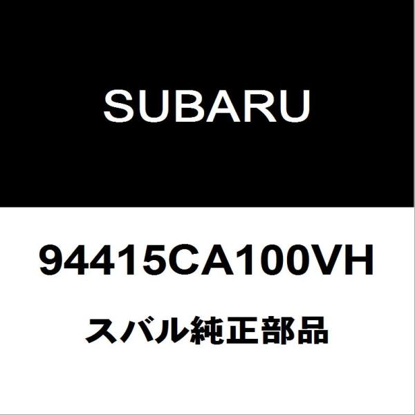SUBARU スバル 純正部品ルーフヘッドライニング純正品番94415CA100VH適用車種スバル BRZ  型式：4BA-ZC6■こちらは店頭受け取りの商品ページになりますので、ご注意ください。　全国配送承ります。送料を別途お見積もりさせ...