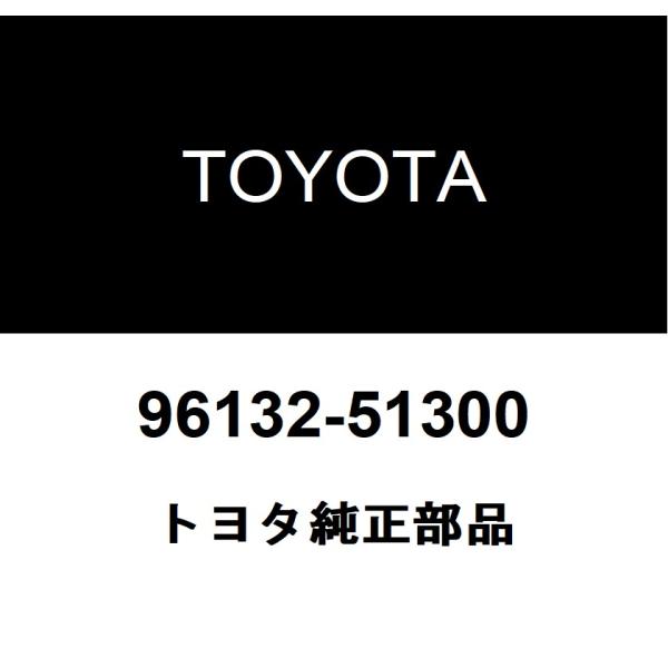 TOYOTA トヨタ 純正部品フューエルホースNO.2 クリップ純正品番96132-51300■ご注文後の交換・返品・キャンセルなどはお受けいたしかねます。■車検証情報をお知らせ頂ければ、適合確認させて頂きます。お気軽いにお問い合わせくださ...