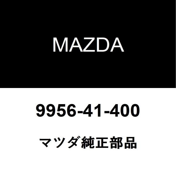 MAZDA マツダ 純正部品オイルパンドレンコックガスケット ミッションドレンコックガスケット純正品番9956-41-400適用車種【要適合確認】マツダ プレマシー 型式：DBA-CWFFW■ご注文確定後の交換・返品・キャンセルなどはお受け...