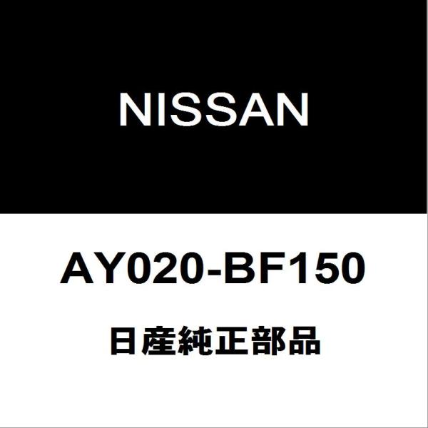 NISSAN 日産 純正部品リアワイパーラバー純正品番AY020-BF150適用車種日産 オーラ  型式：6AA-FE13■ご注文確定後の交換・返品・キャンセルなどはお受けいたしかねます。■車検証情報をお知らせ頂ければ、適合確認させて頂きま...
