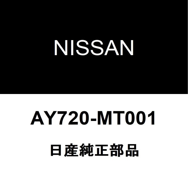 NISSAN 日産 純正部品ウォーターポンプASSY純正品番AY720-MT001適用車種【要適合確認】日産 NT100クリッパー  型式：GBD-U71T■ご注文確定後の交換・返品・キャンセルなどはお受けいたしかねます。■車検証情報をお知...