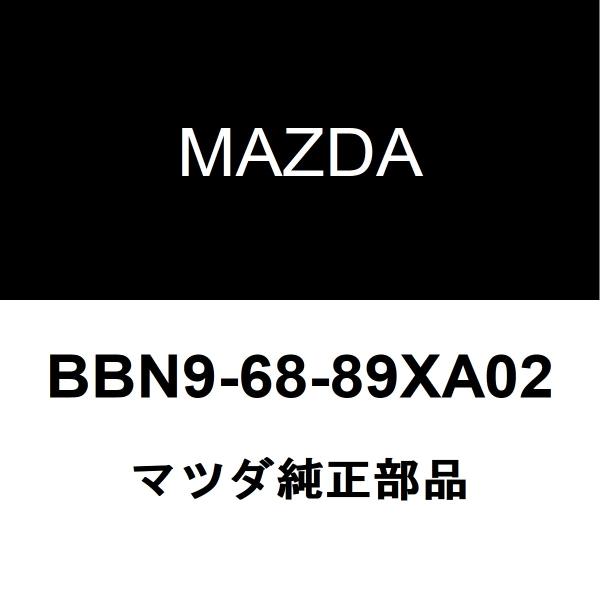 MAZDA マツダ 純正部品バックパネルカバー純正品番BBN9-68-89XA02適用車種【要適合確認】マツダ スピードアクセラ 型式：DBA-BL3FW■ご注文確定後の交換・返品・キャンセルなどはお受けいたしかねます。■車検証情報をお知ら...