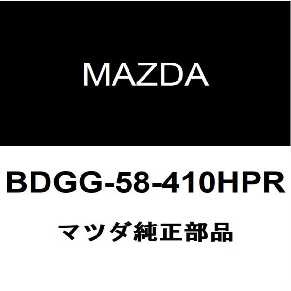 MAZDA マツダ 純正部品フロントドアアウトサイドハンドルRH純正品番BDGG-58-410HPR適用車種マツダ CX-30 型式：5AA-DMFP■ご注文確定後の交換・返品・キャンセルなどはお受けいたしかねます。■車検証情報をお知らせ頂...