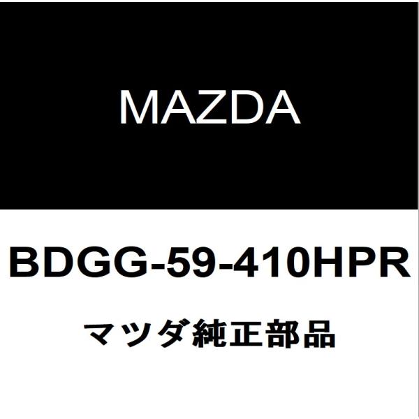 MAZDA マツダ 純正部品フロントドアアウトサイドハンドルLH純正品番BDGG-59-410HPR適用車種マツダ CX-30 型式：5AA-DMFP■ご注文確定後の交換・返品・キャンセルなどはお受けいたしかねます。■車検証情報をお知らせ頂...