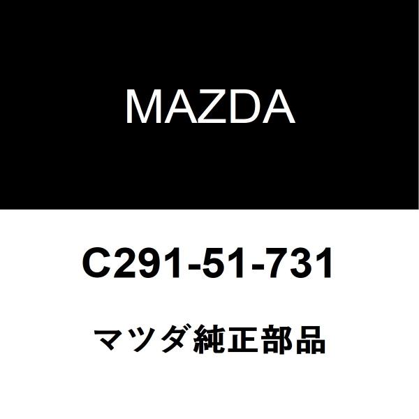 MAZDA マツダ 純正部品フロントバンパエンブレム純正品番C291-51-731適用車種【要適合確認】マツダ プレマシー 型式：DBA-CWFFW■ご注文確定後の交換・返品・キャンセルなどはお受けいたしかねます。■車検証情報をお知らせ頂け...