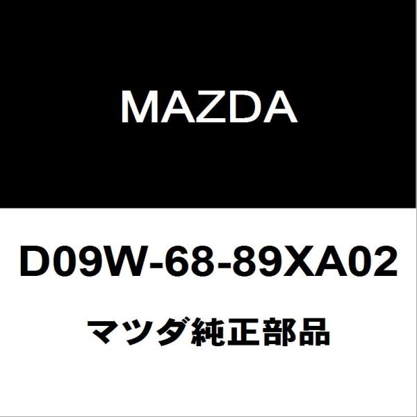 MAZDA マツダ 純正部品バックパネルカバー純正品番D09W-68-89XA02適用車種マツダ デミオ  型式：6BA-DJLFS■ご注文確定後の交換・返品・キャンセルなどはお受けいたしかねます。■車検証情報をお知らせ頂ければ、適合確認さ...