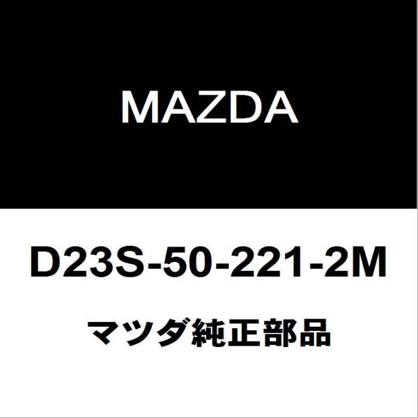 MAZDA マツダ 純正部品リアバンパ純正品番D23S-50-221-2M適用車種マツダ デミオ  型式：6BA-DJLFS■ご注文確定後の交換・返品・キャンセルなどはお受けいたしかねます。■車検証情報をお知らせ頂ければ、適合確認させて頂き...