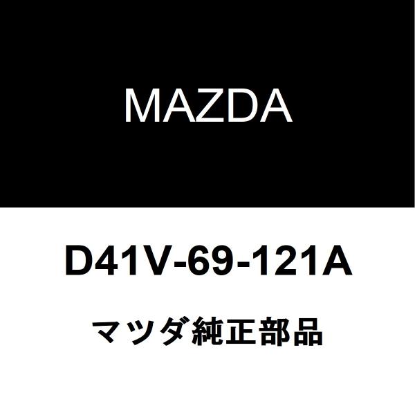 MAZDA マツダ 純正部品サイドミラーRH純正品番D41V-69-121A適用車種【要適合確認】マツダ CX-30 型式：5BA-DMEP■ご注文確定後の交換・返品・キャンセルなどはお受けいたしかねます。■車検証情報をお知らせ頂ければ、適...