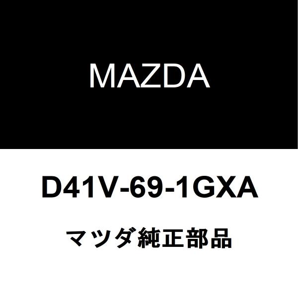 MAZDA マツダ 純正部品ミラーガラスRH純正品番D41V-69-1GXA適用車種【要適合確認】マツダ CX-30 型式：5BA-DMEP■ご注文確定後の交換・返品・キャンセルなどはお受けいたしかねます。■車検証情報をお知らせ頂ければ、適...