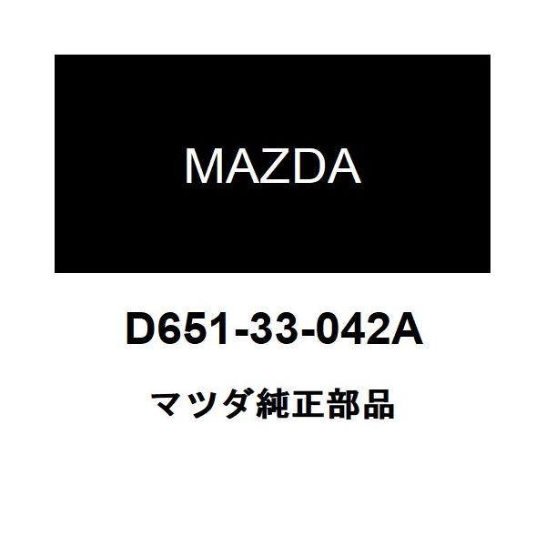 MAZDA マツダ 純正部品フロントロックナット純正品番D651-33-042A適用車種【要適合確認】マツダ MAZDA3 型式：5BA-BPFP■ご注文確定後の交換・返品・キャンセルなどはお受けいたしかねます。■車検証情報をお知らせ頂けれ...