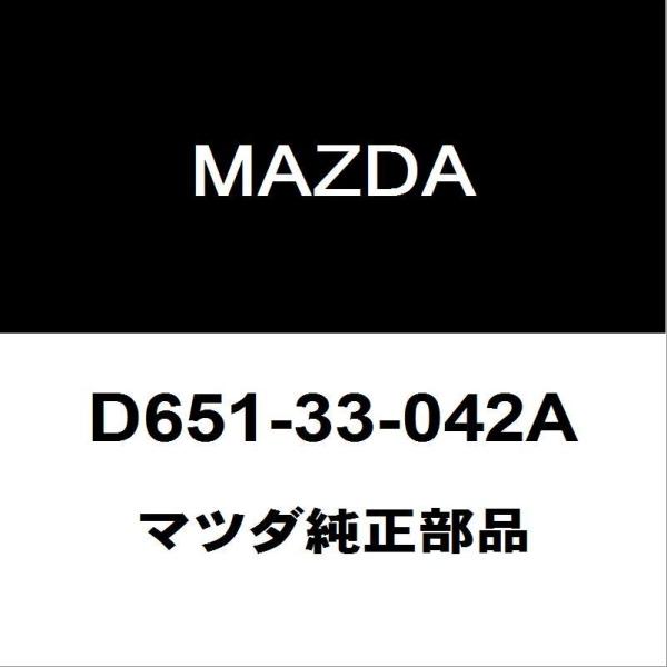 MAZDA マツダ 純正部品フロント/リアロックナット純正品番D651-33-042A適用車種マツダ CX-5  型式：5BA-KF5P-4WD■ご注文確定後の交換・返品・キャンセルなどはお受けいたしかねます。■車検証情報をお知らせ頂ければ...