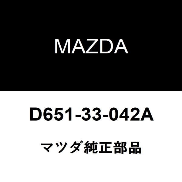 MAZDA マツダ 純正部品フロントロックナット純正品番D651-33-042A適用車種【要適合確認】マツダ プレマシー 型式：DBA-CWFFW■ご注文確定後の交換・返品・キャンセルなどはお受けいたしかねます。■車検証情報をお知らせ頂けれ...