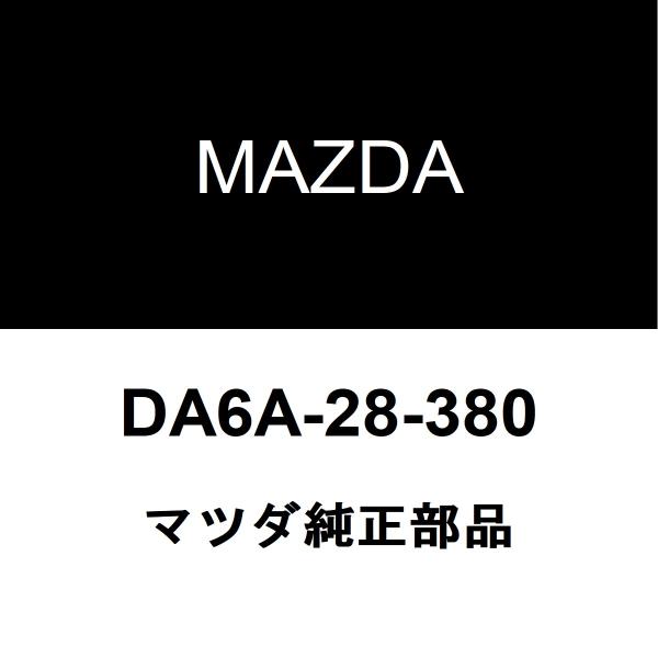 MAZDA マツダ 純正部品リアショックアッパーマウントRH/LH純正品番DA6A-28-380適用車種【要適合確認】マツダ CX-3 型式：3DA-DK8FY■ご注文確定後の交換・返品・キャンセルなどはお受けいたしかねます。■車検証情報を...
