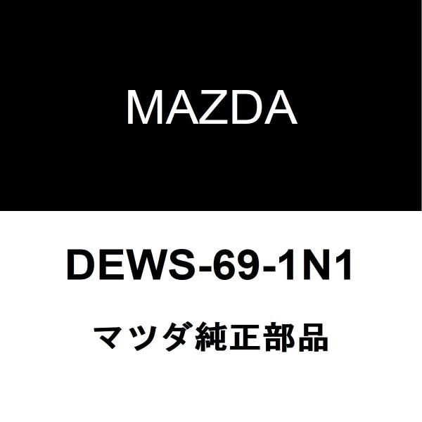 MAZDA マツダ 純正部品サイドミラーRH純正品番DEWS-69-1N1適用車種【要適合確認】マツダ CX-3 型式：3DA-DK8FY■ご注文確定後の交換・返品・キャンセルなどはお受けいたしかねます。■車検証情報をお知らせ頂ければ、適合...