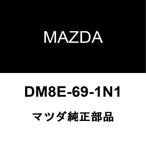 MAZDA マツダ 純正部品サイドミラーRH純正品番DM8E-69-1N1適用車種【要適合確認】マツダ MAZDA2 型式：3DA-DJ5FS■ご注文確定後の交換・返品・キャンセルなどはお受けいたしかねます。■車検証情報をお知らせ頂ければ、...