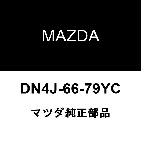 MAZDA マツダ 純正部品ホーン純正品番DN4J-66-79YC適用車種【要適合確認】マツダ MX-30 型式：5AA-DREJ3P■ご注文確定後の交換・返品・キャンセルなどはお受けいたしかねます。■車検証情報をお知らせ頂ければ、適合確認...