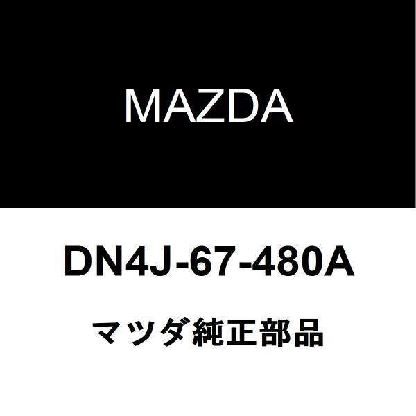 MAZDA マツダ 純正部品フロントウィンドウォッシャタンク純正品番DN4J-67-480A適用車種【要適合確認】マツダ MX-30 型式：5AA-DREJ3P■ご注文確定後の交換・返品・キャンセルなどはお受けいたしかねます。■車検証情報を...