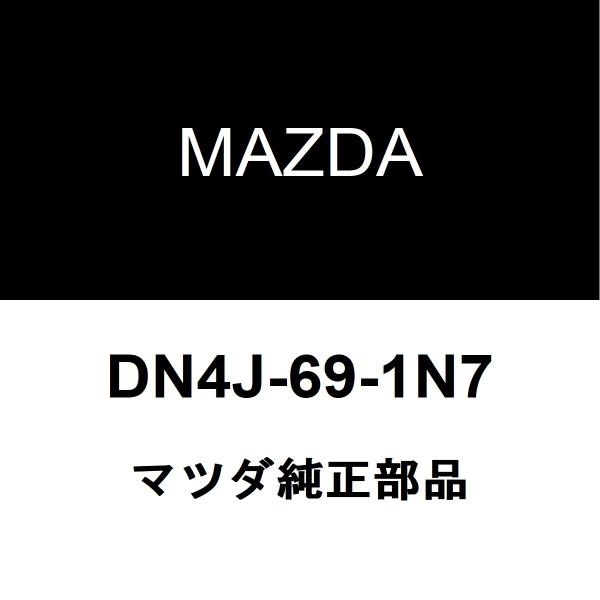 MAZDA マツダ 純正部品サイドミラーLH純正品番DN4J-69-1N7適用車種【要適合確認】マツダ MX-30 型式：5AA-DREJ3P■ご注文確定後の交換・返品・キャンセルなどはお受けいたしかねます。■車検証情報をお知らせ頂ければ、...