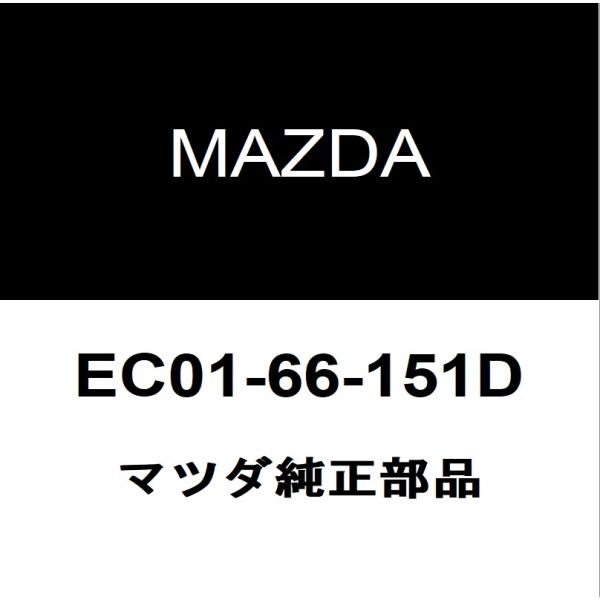 MAZDA マツダ 純正品番エンジンスイッチ純正品番EC01-66-151D■ご注文確定後の交換・返品・キャンセルなどはお受けいたしかねます。■車検証情報をお知らせ頂ければ、適合確認させて頂きます。お気軽いにお問い合わせください。お問い合わ...