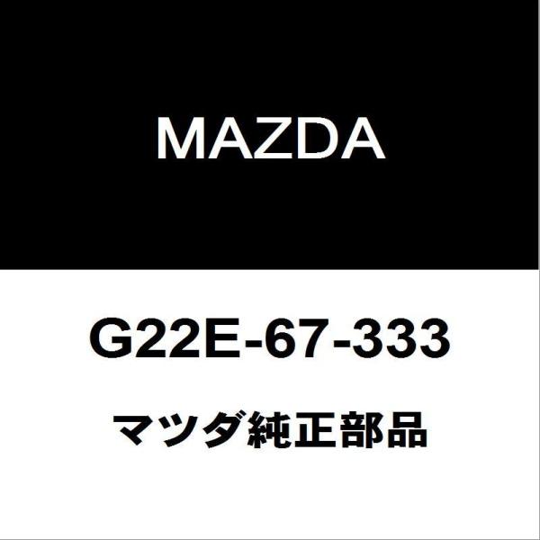 MAZDA マツダ 純正部品リアワイパーラバー純正品番G22E-67-333適用車種マツダ CX-5  型式：5BA-KF5P-4WD■ご注文確定後の交換・返品・キャンセルなどはお受けいたしかねます。■車検証情報をお知らせ頂ければ、適合確認...