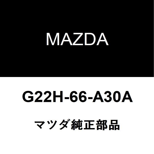 MAZDA マツダ 純正部品アンテナ純正品番G22H-66-A30A適用車種【要適合確認】マツダ プレマシー 型式：DBA-CWFFW■ご注文確定後の交換・返品・キャンセルなどはお受けいたしかねます。■車検証情報をお知らせ頂ければ、適合確認...