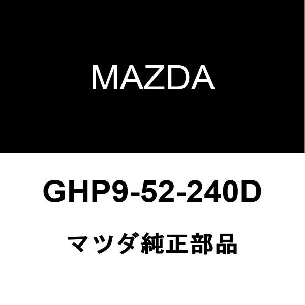 MAZDA マツダ 純正部品フェンダブレースLH純正品番GHP9-52-240D適用車種【要適合確認】マツダ MAZDA6セダン 型式：6BA-GJ5FP■ご注文確定後の交換・返品・キャンセルなどはお受けいたしかねます。■車検証情報をお知ら...
