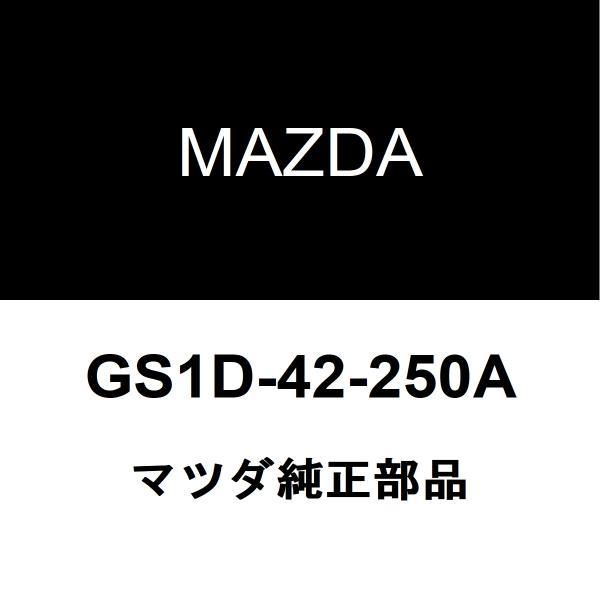 MAZDA マツダ 純正部品フューエルキャップ純正品番GS1D-42-250A適用車種【要適合確認】マツダ ビアンテ 型式：DBA-CCFFW■ご注文確定後の交換・返品・キャンセルなどはお受けいたしかねます。■車検証情報をお知らせ頂ければ、...