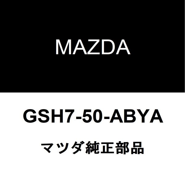 MAZDA マツダ 純正部品ヘッドランプブラケットRH純正品番GSH7-50-ABYA適用車種【要適合確認】マツダ MAZDA6セダン 型式：6BA-GJ5FP■ご注文確定後の交換・返品・キャンセルなどはお受けいたしかねます。■車検証情報を...